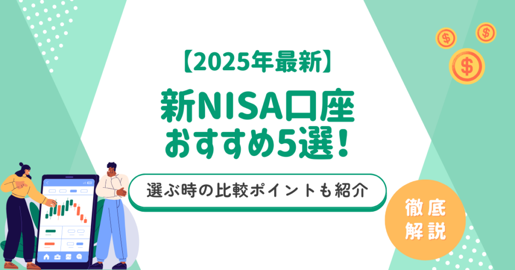 【2025年9月】新NISA「成長投資枠」のおすすめ銘柄ランキング - NISAナビ